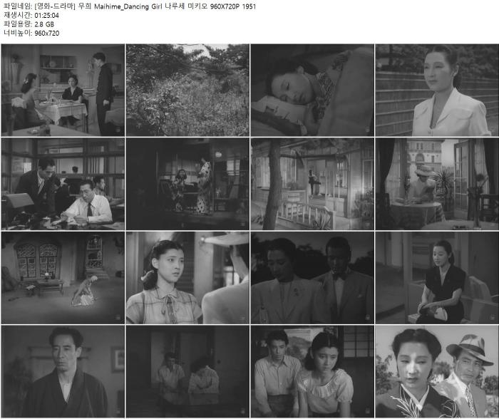 [영화-드라마] 무희 Maihime_Dancing Girl 나루세 미키오 960X720P 1951 : 무료 보기 다운로드